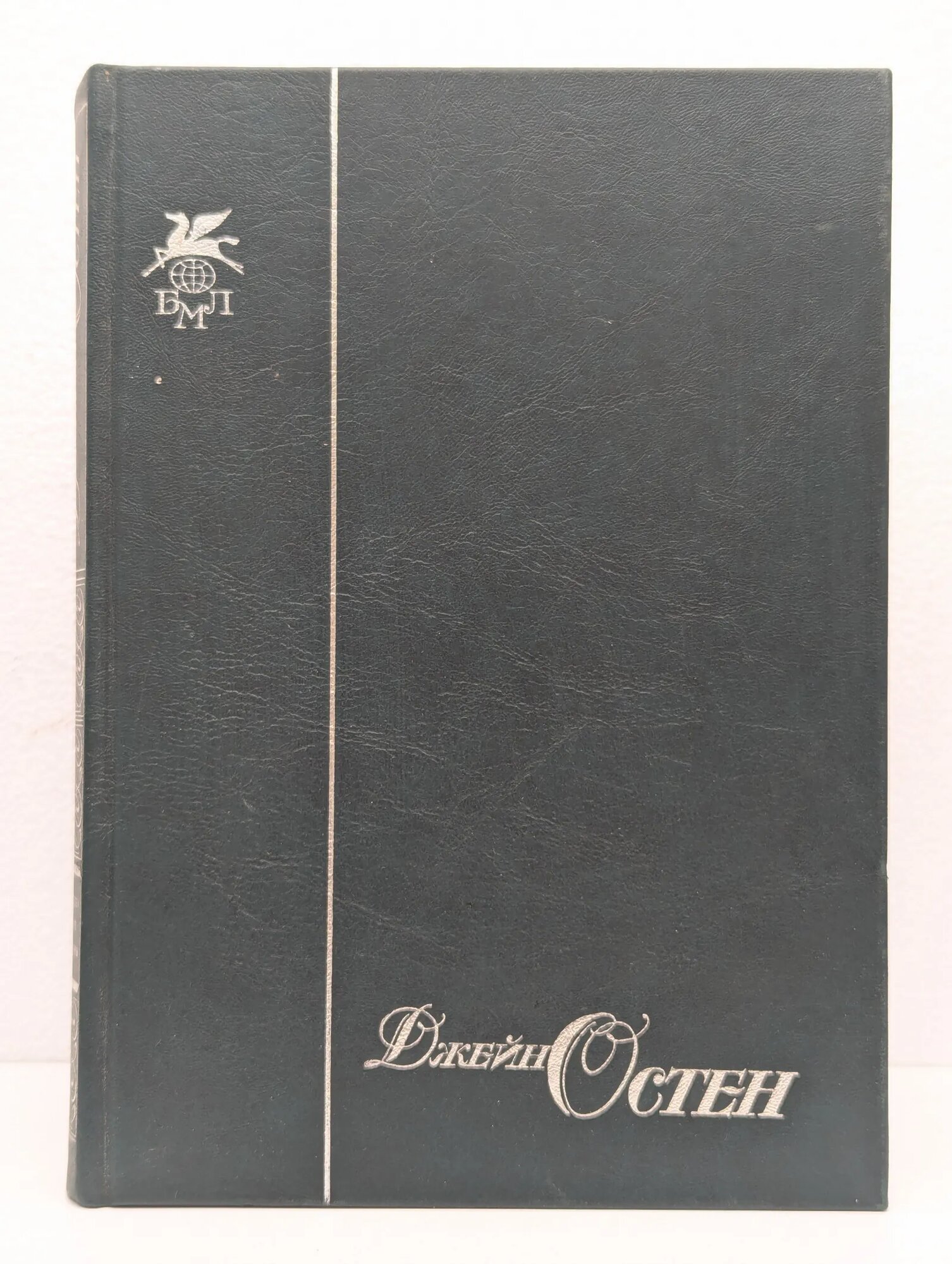 Чувство и чувствительность Остен Джейн 1997