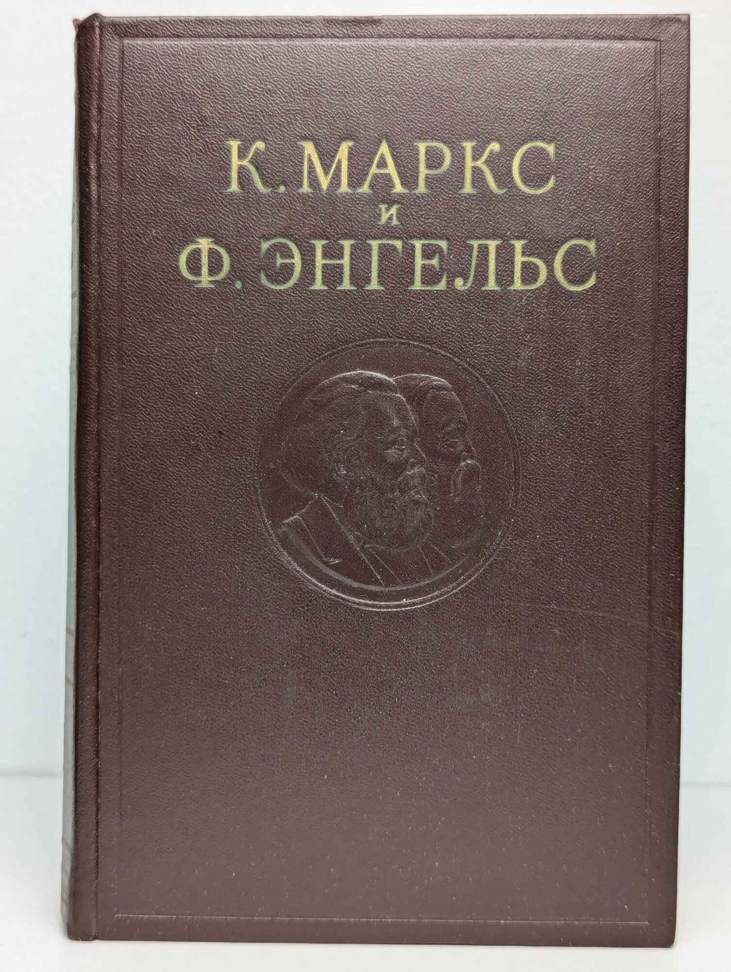 К. Маркс и Ф. Энгельс. Сочинения. Том 28. Июль 1918 - март 1919 Маркс Карл, Энгельс Фридрих 1962