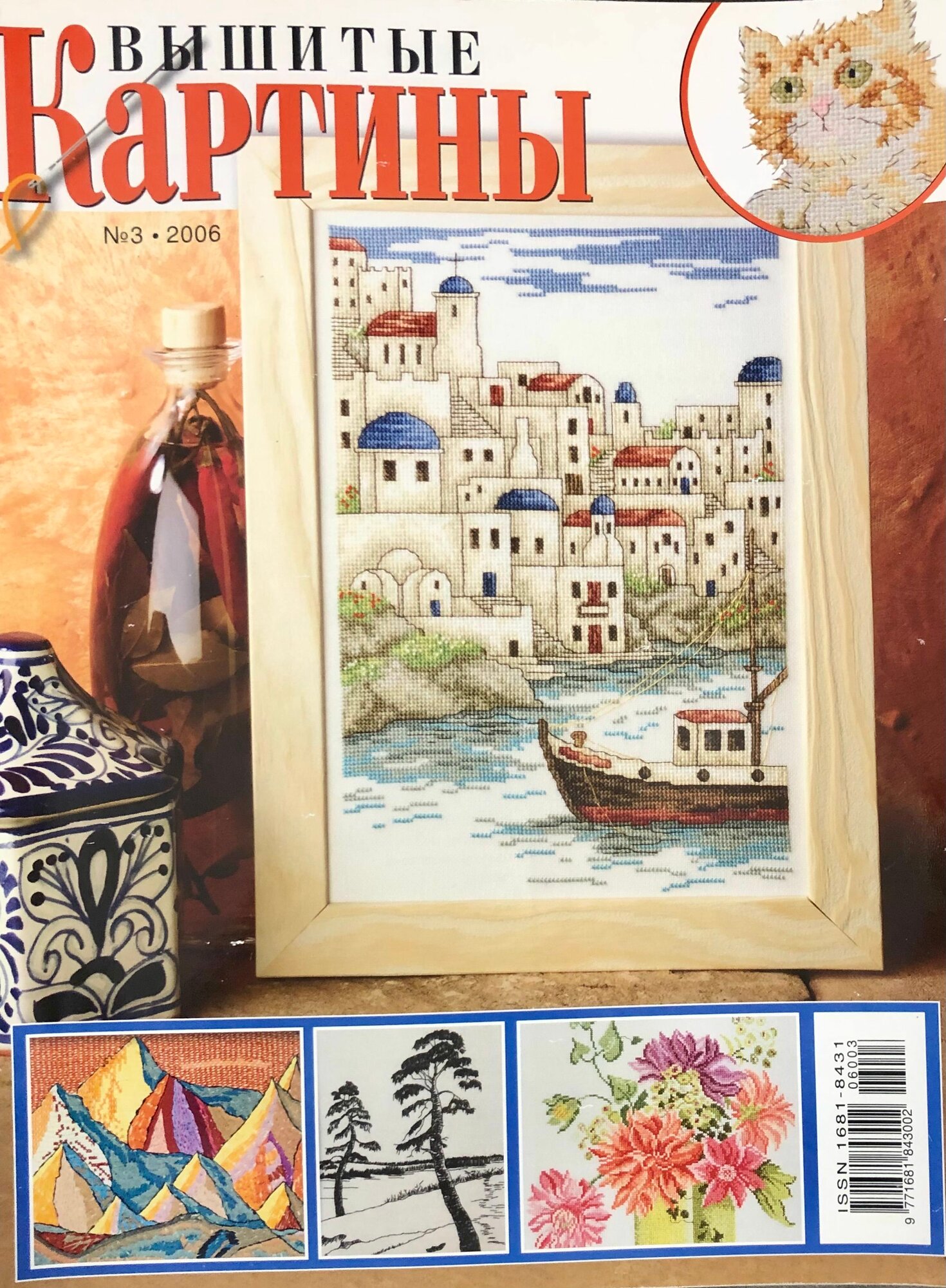 Журнал Вышитые картины 3 2006 вышивка крестиком # 90