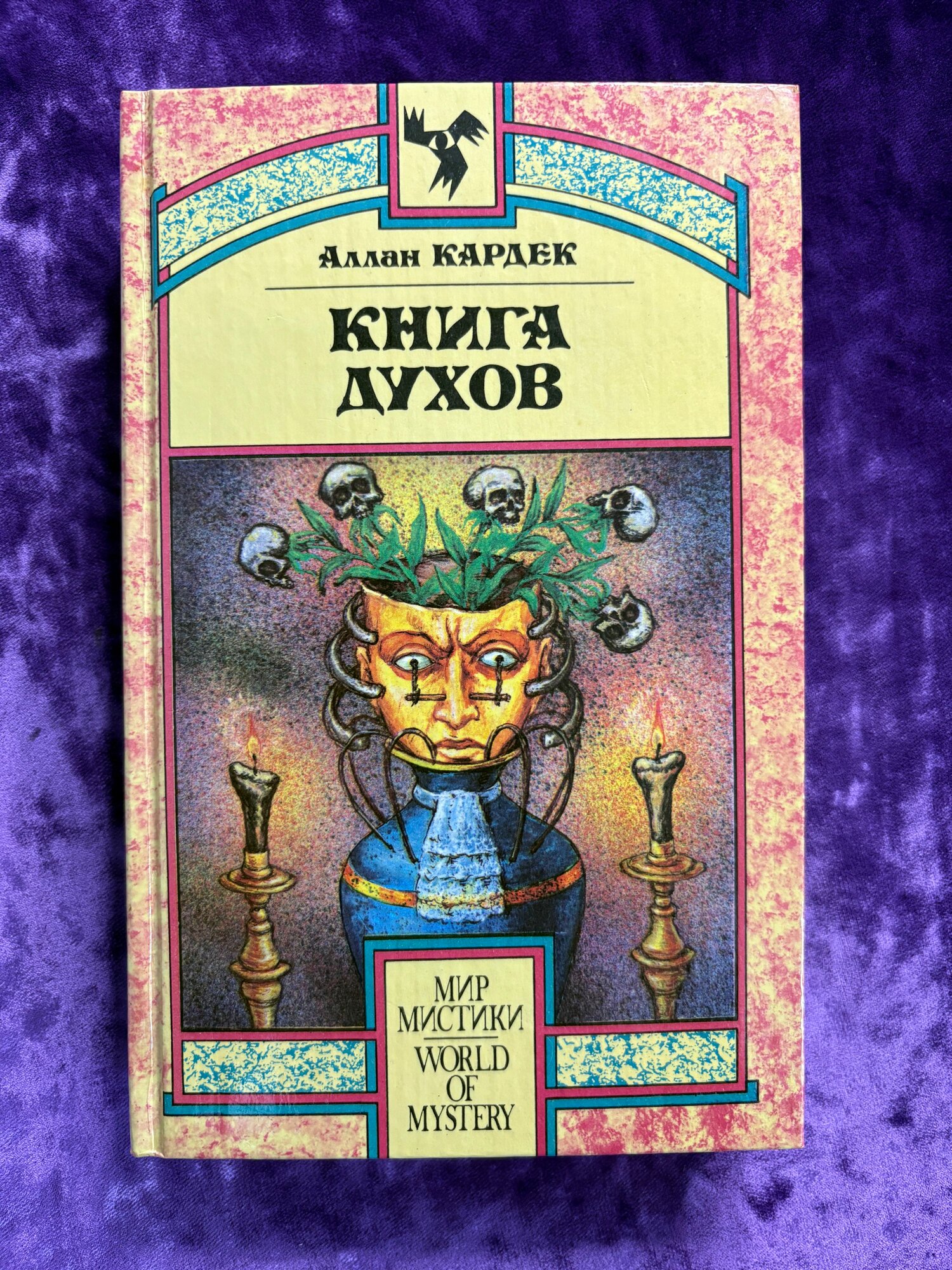 Книга духов