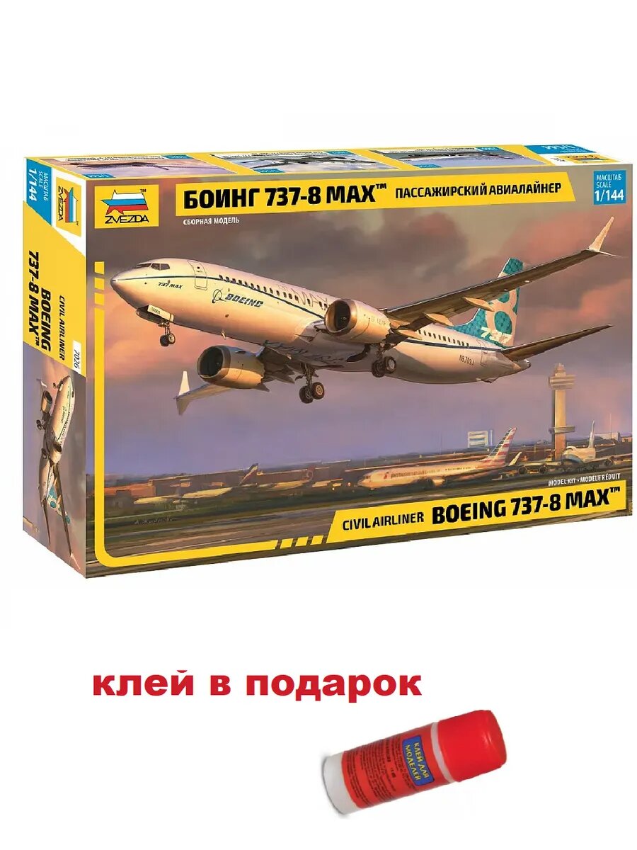 7026 Пассажирский авиалайнер Боинг 737-8 MAX
