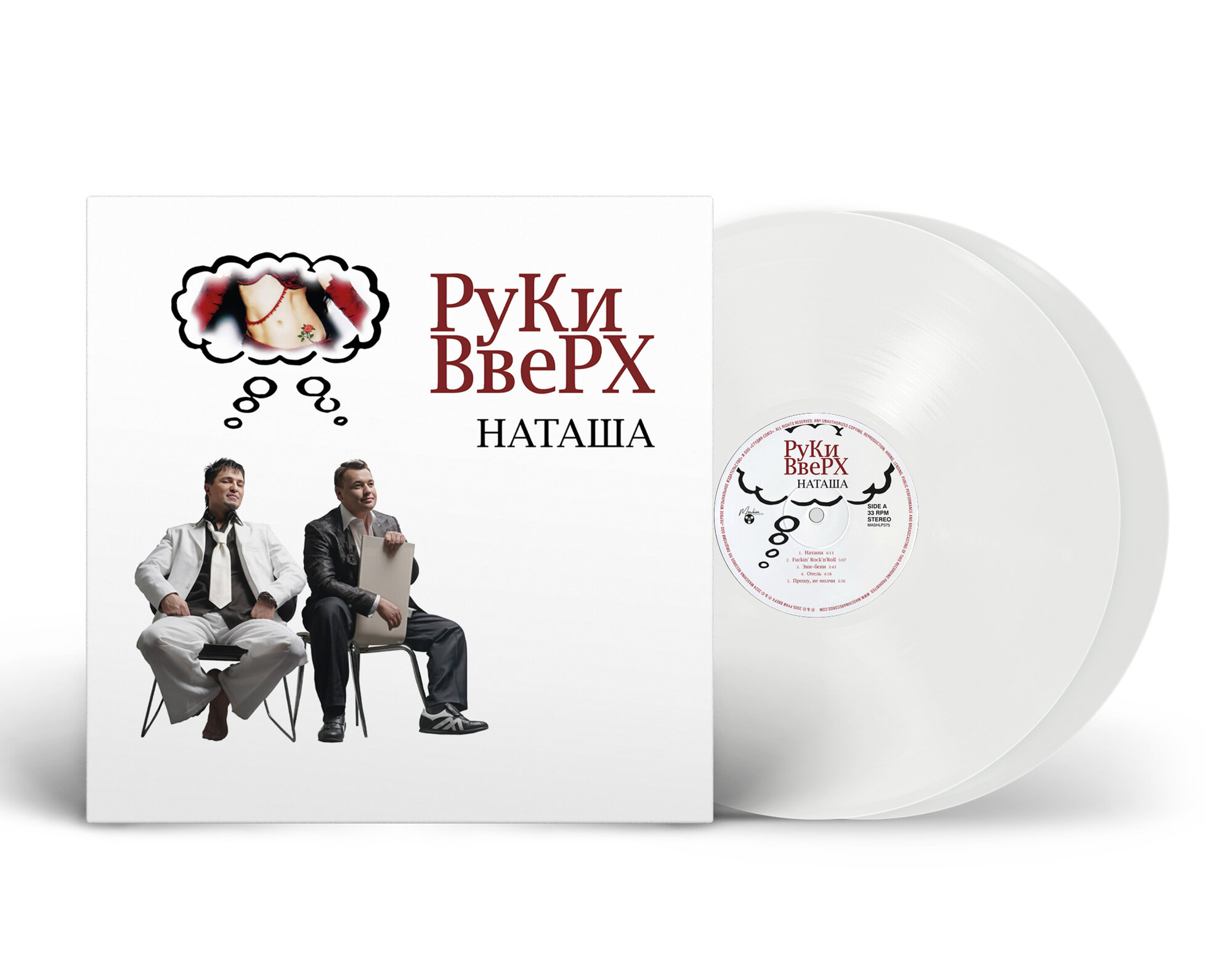 Виниловая пластинка: Руки Вверх! - "Наташа" (2005/2025) Limited 2LP White Vinyl