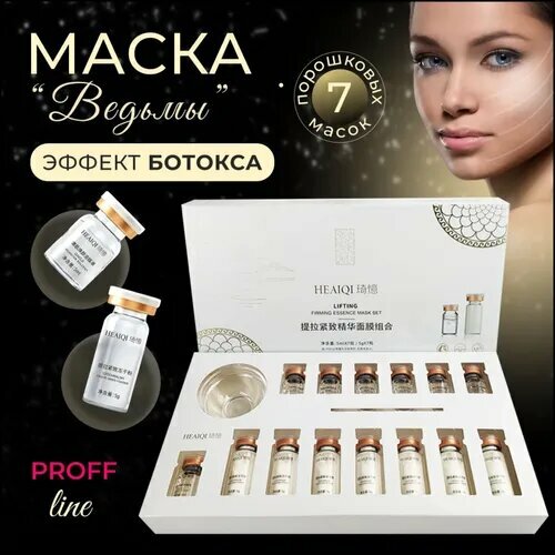 Маска косметическая