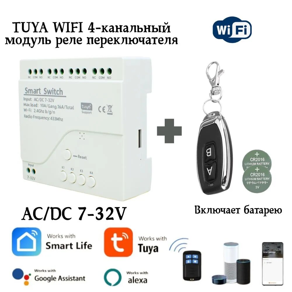 Tuya WiFi Умный 4-канальный AC/DC 12 В/24 В 10 А модуль реле оснащенный беспроводным Пульт 1527 кодом обучения
