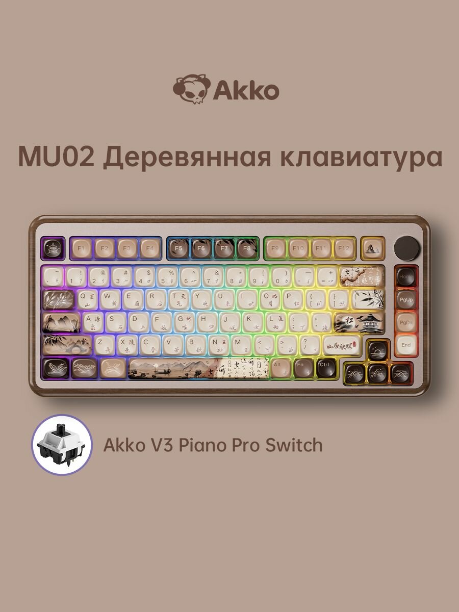 Клавиатура механическая MU02 'Осенний вечер в горах' от Akko - корпус из орехового дерева, Gasket-конструкция, трехрежимная беспроводная (Bluetooth) в классическом китайском стиле