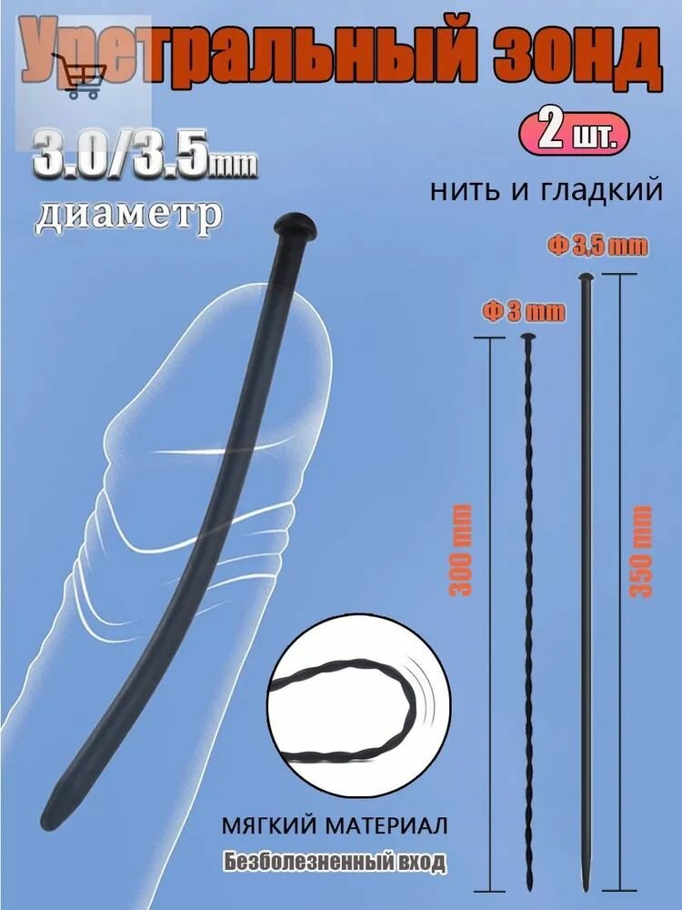 Уретральный стимулятор , расширитель для уретры, зонд БДСМ мужской, силикон