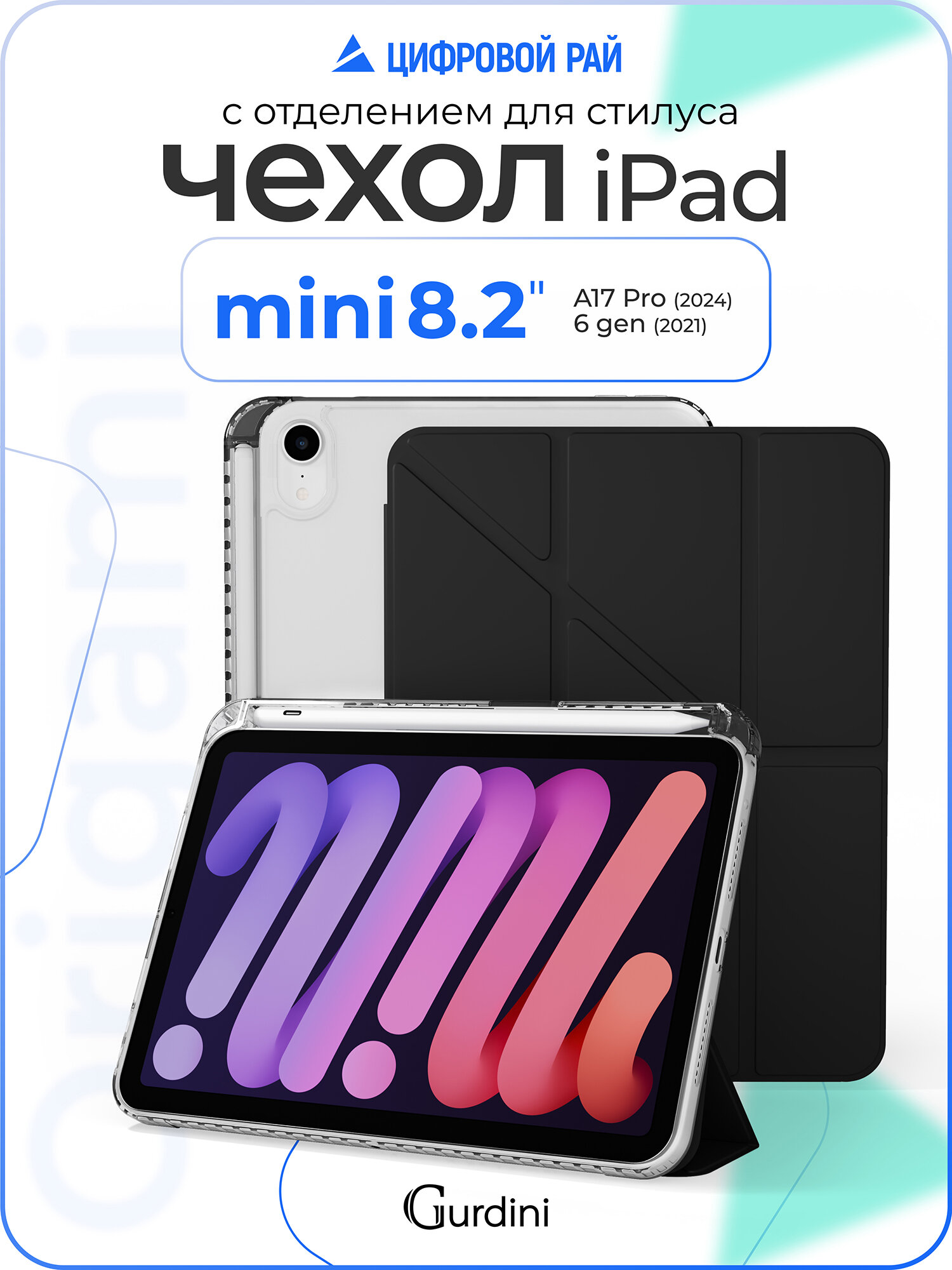 Чехол на айпад мини 6 / 7 поколения 8.3" / ipad mini 6/7 матовый с отделением для стилуса