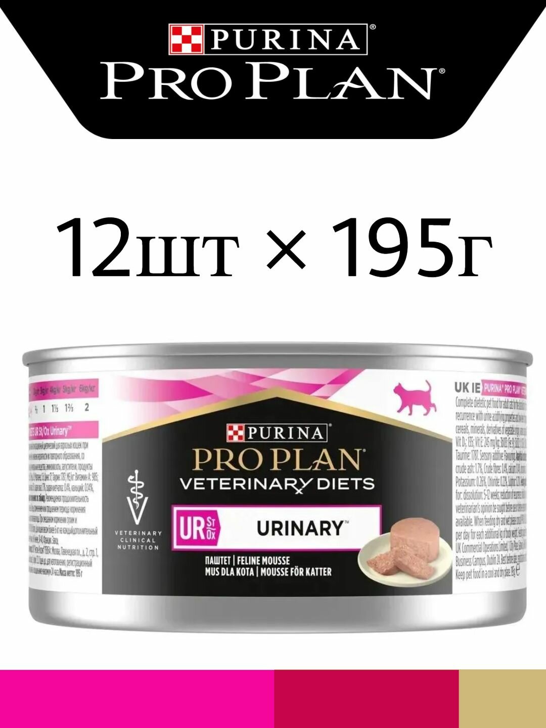 Влажный ветеринарный (лечебный) корм Purina Pro Plan Veterinary Diets (UR) Urinary St/Ox , паштет , для кошек при МКБ (12шт по 195г)