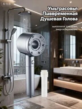 Лейка для душа, с массажным элементом с 5 режимами напора воды и 5 фильтром очистки