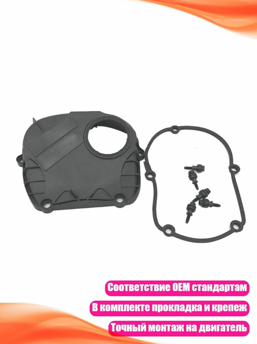 Прочная замена верхней крышки цепи ГРМ с прокладкой и болтом шайбы для LQ5 EA888 06H103269