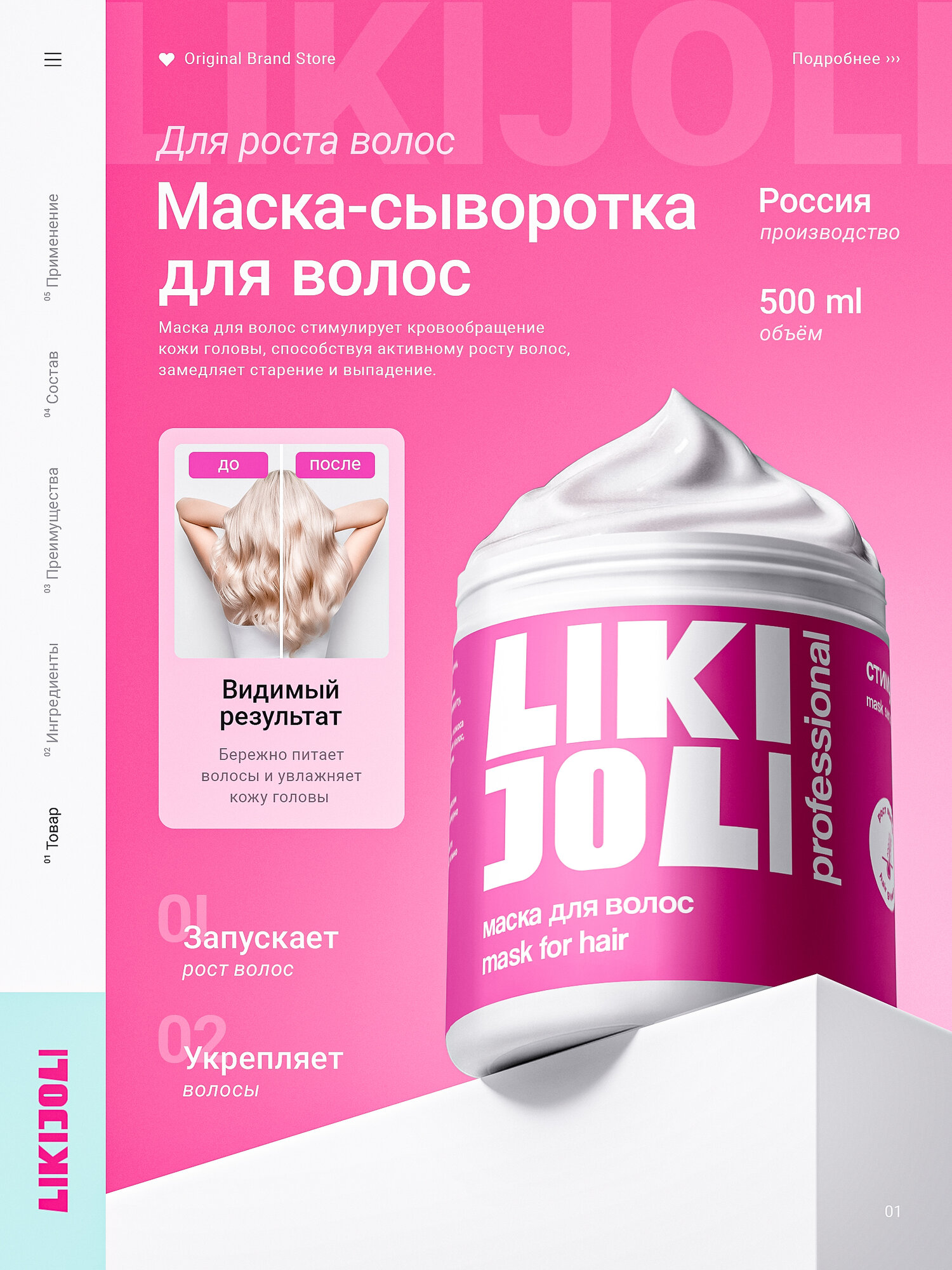 Маска для стимуляции и роста волос