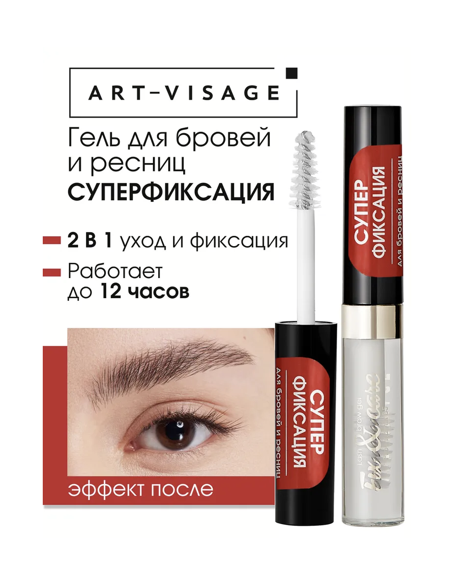 Art-Visage Гель для бровей и ресниц "FIX&CARE" суперфиксация, 4 мл