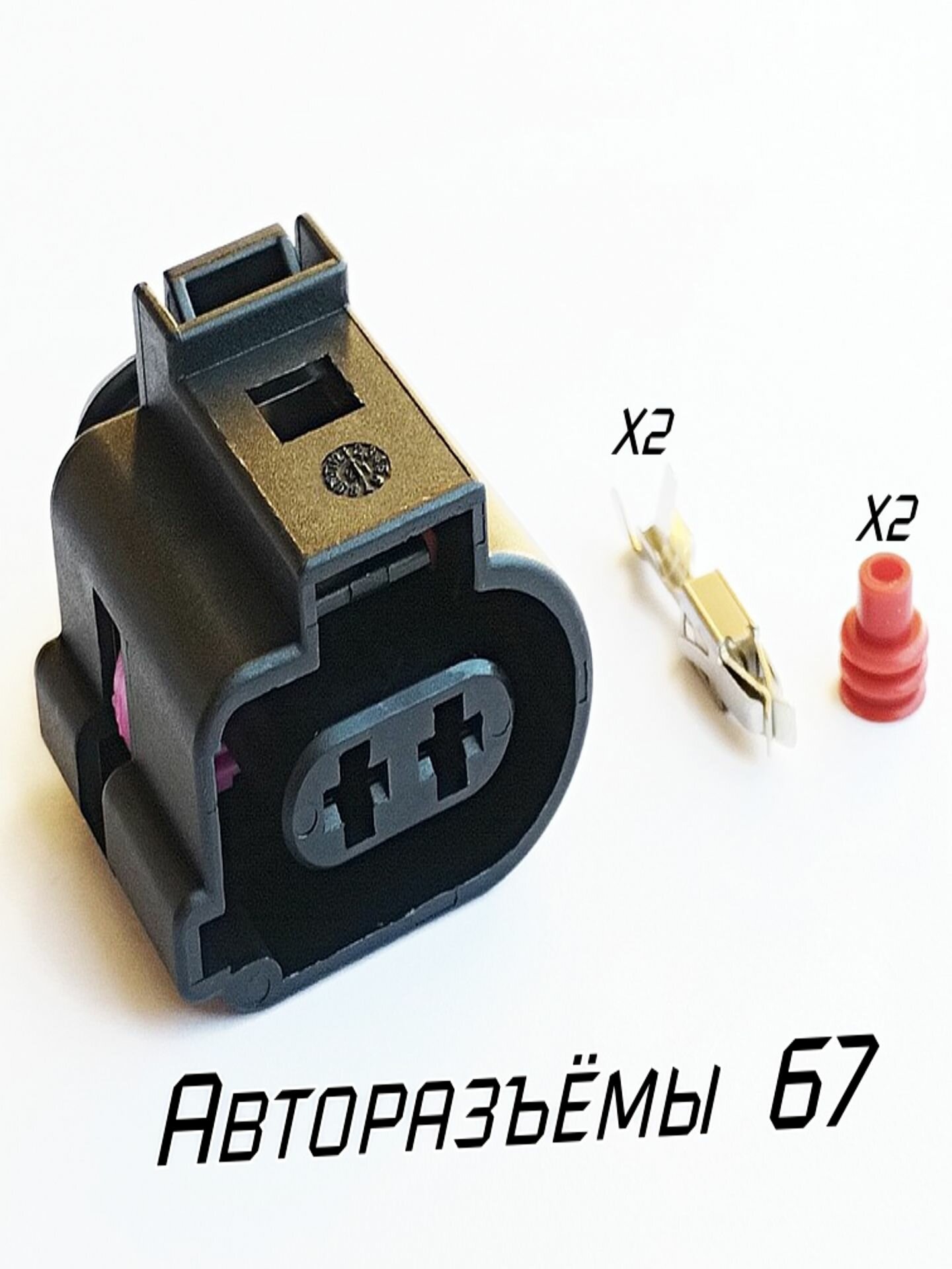 Разъем 1J0973722A Audi, Volkswagen, Skoda