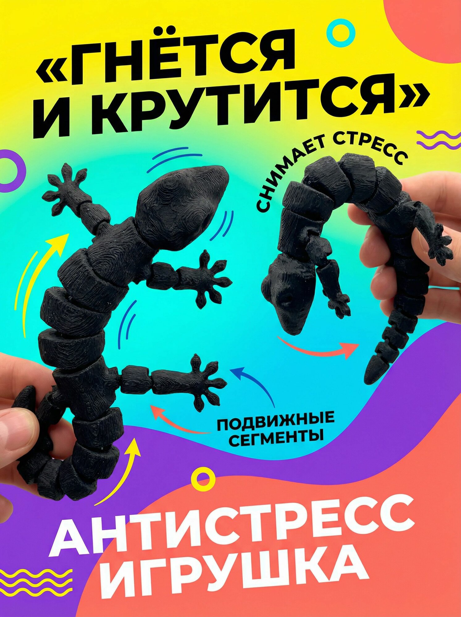 Игрушка антистресс Ящерица, гибкая тактильная для взрослых и детей