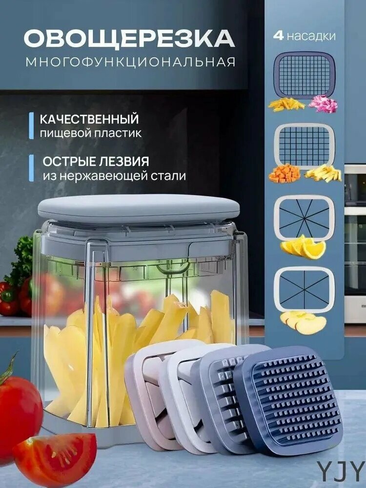 Овощерезка многофункциональная ручная 4 в 1