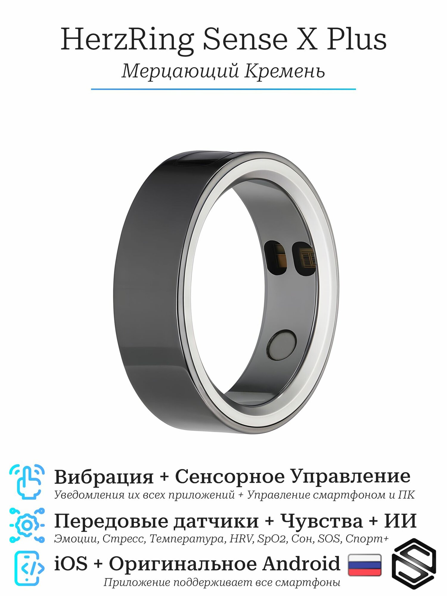 Тонкое Умное кольцо с Вибрацией, Управлением и Чувствами HerzRing Sense X+