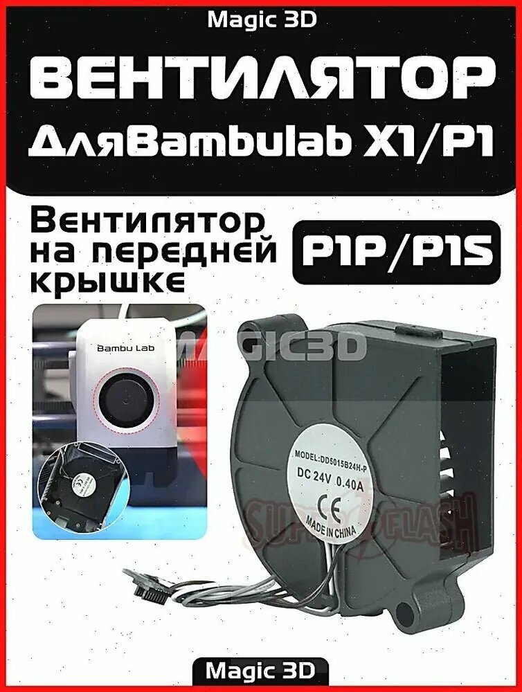 Эксклюзивный вентилятор 5015 модели P1 для принтеров Bambulab X1, P1S и P1P, а также аксессуар для устройств Bambuboo X1CC