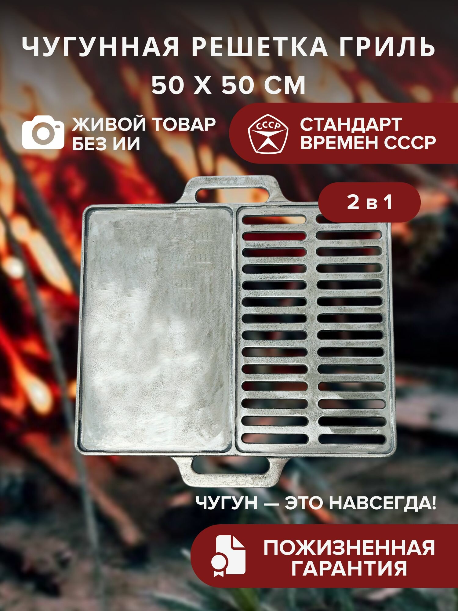 Чугунная решётка-противень на мангал для гриля 50 см х 50 см