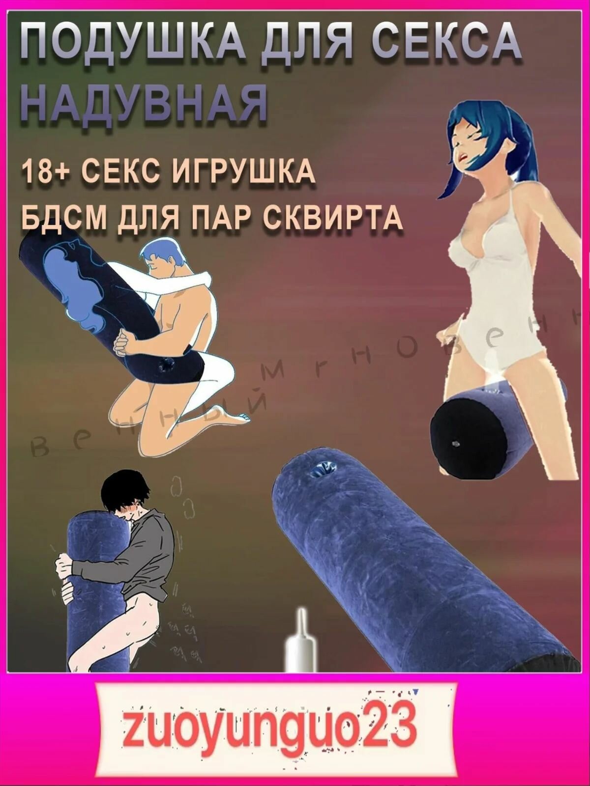 Подушка для секса