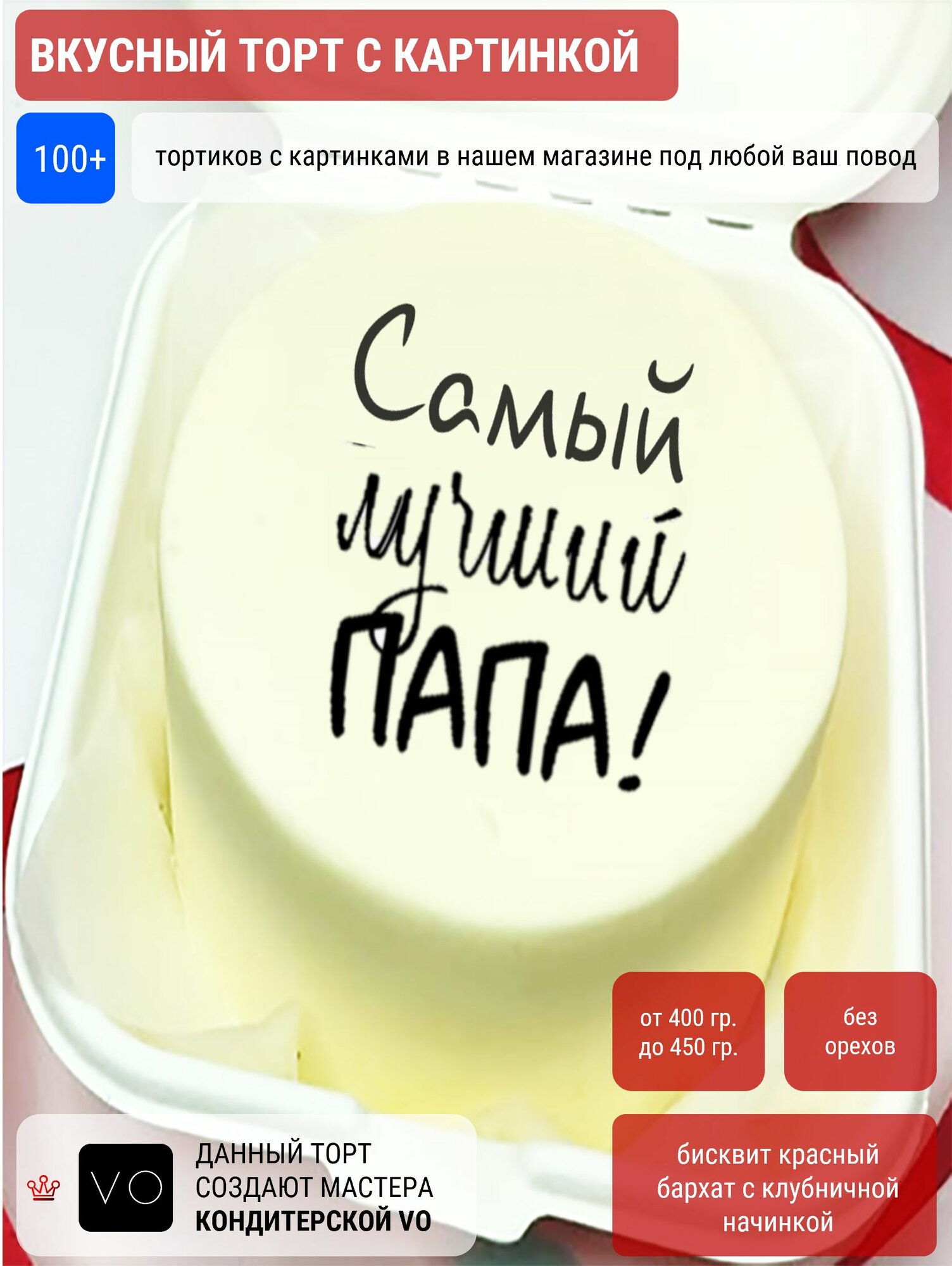 Бенто-торт Самый лучший Папа со стильной, строгой черной надписью красный бархат клубника