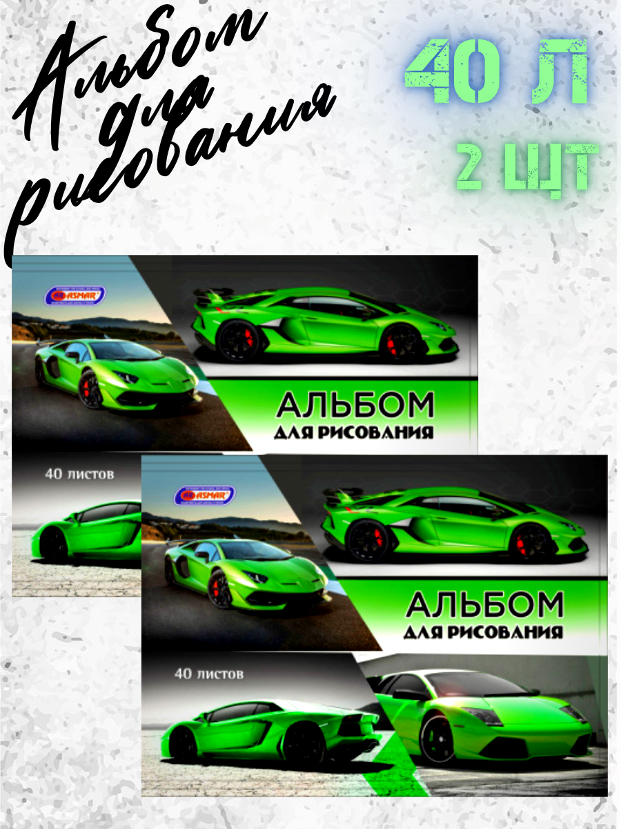 Альбом ASMAR A4, для рисования, 2 шт, плотный картон, 110г/м2 40 л