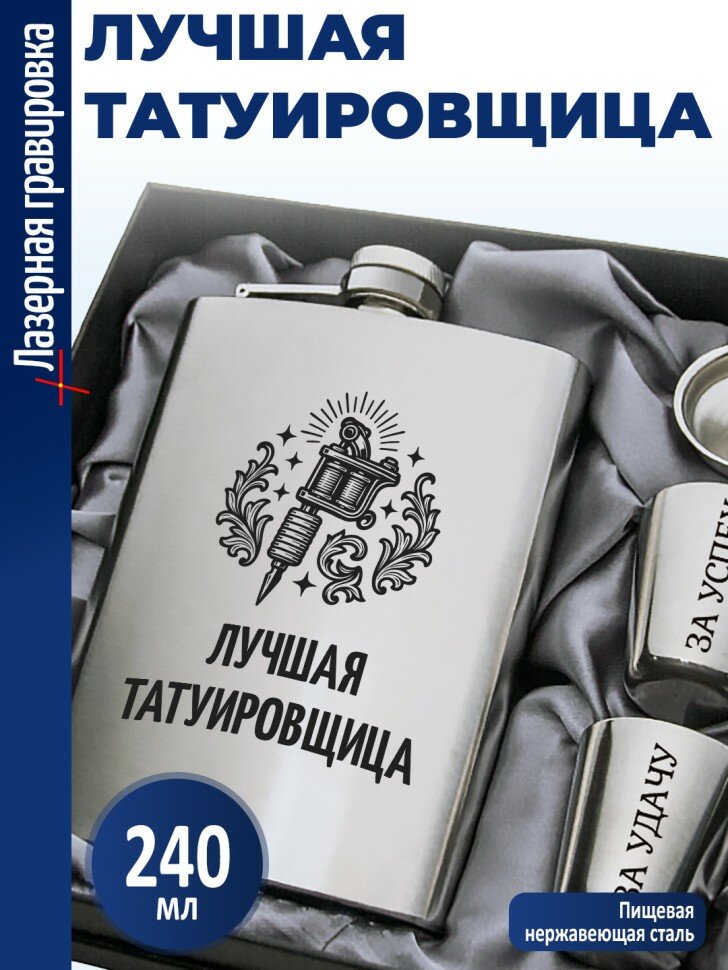 Набор "Лучшая татуировщица"