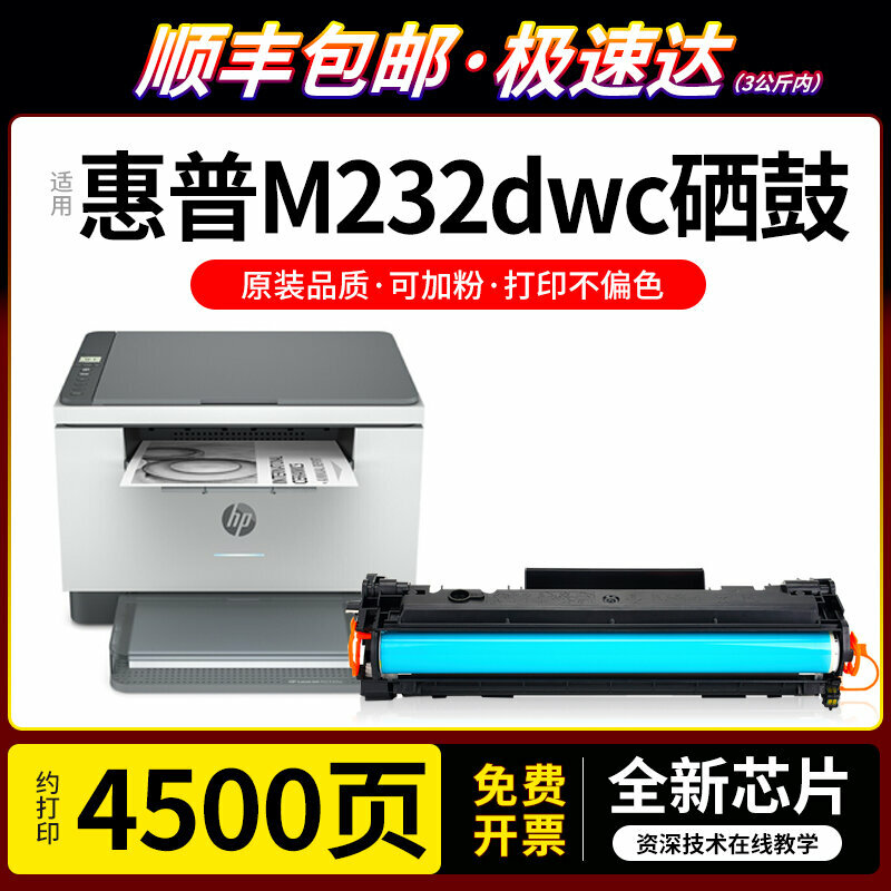 Тонер-картридж HP M232dwc подходит для оригинального тонер-картриджа принтера HP LaserJet M232dwc. Специальный тонер
