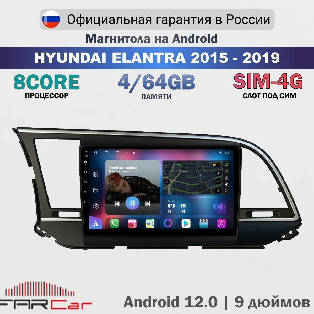 Магнитола Хендай Элантра 6 2015-2019 на Android 13.0, Hyundai Elantra 6, 4+64Гб, 4 ядра, комплект рамка + проводка - 9"