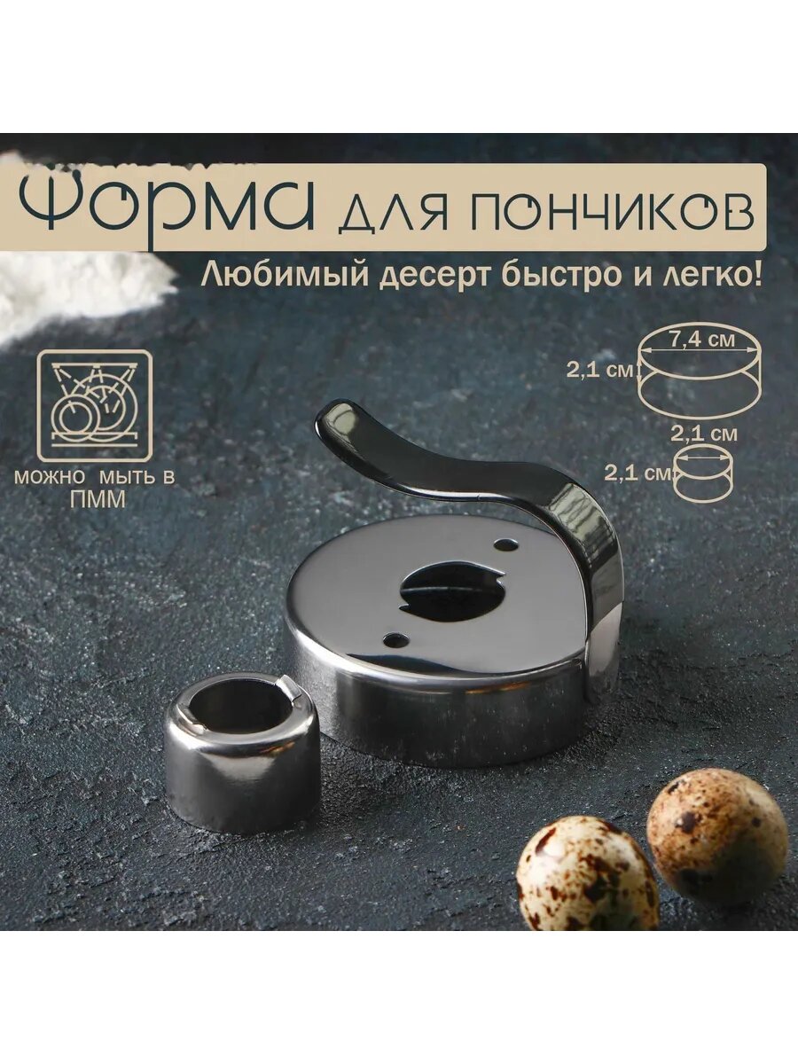 Форма для пончиков металлическая "Классика"