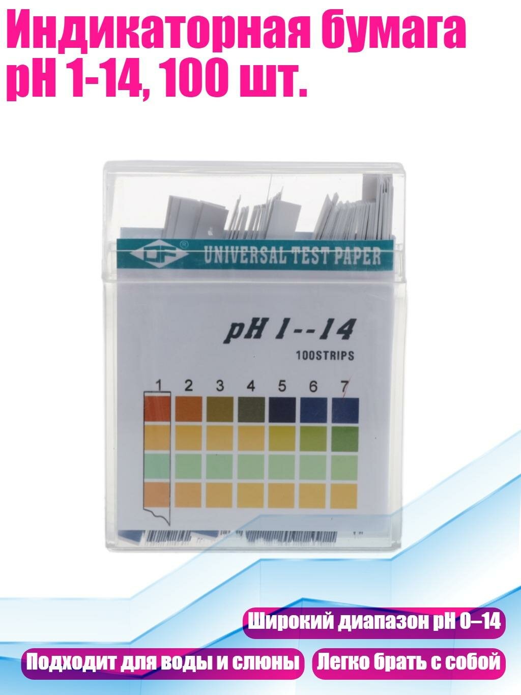 Индикаторная бумага pH 1-14, 100 шт, Белый