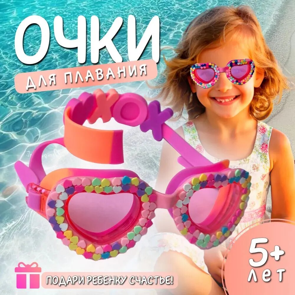 Очки для плавания детские для девочки, розовые, с антифог-покрытием, в футляре, из пластика — фото 1