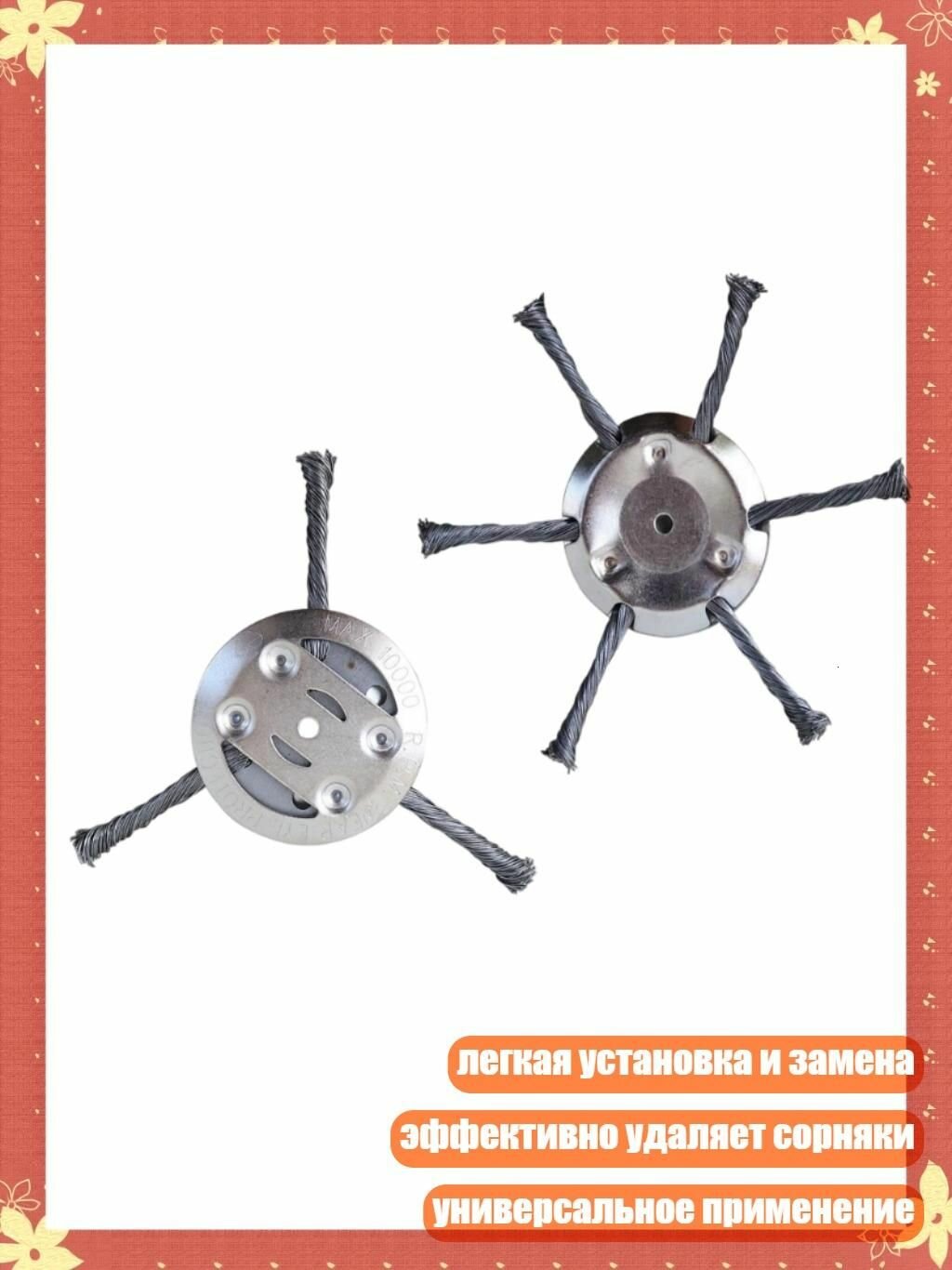 6-дюймовая стальная головка триммера, универсальная щетка для травы, подходит для прямого вала, - 3 6 формовочных головок