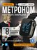 Метроном