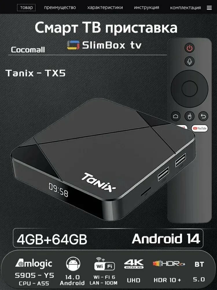 Медиаплеер Tanix TX5 4GB/64GB Amlogic S905Y5 смарт ТВ приставка, Android 14.0
