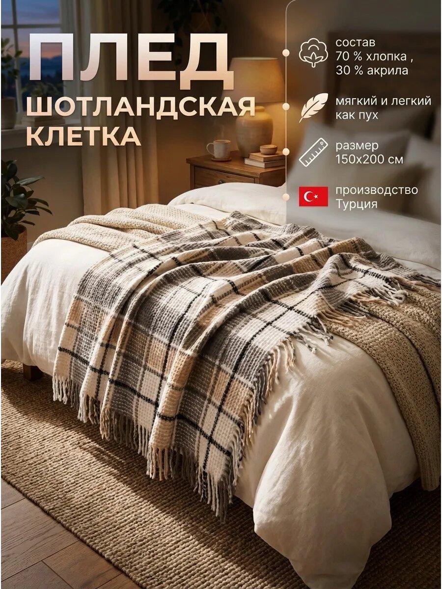 Плед на кровать Mia bella 165х210 см хлопком мягкий теплый двусторонний