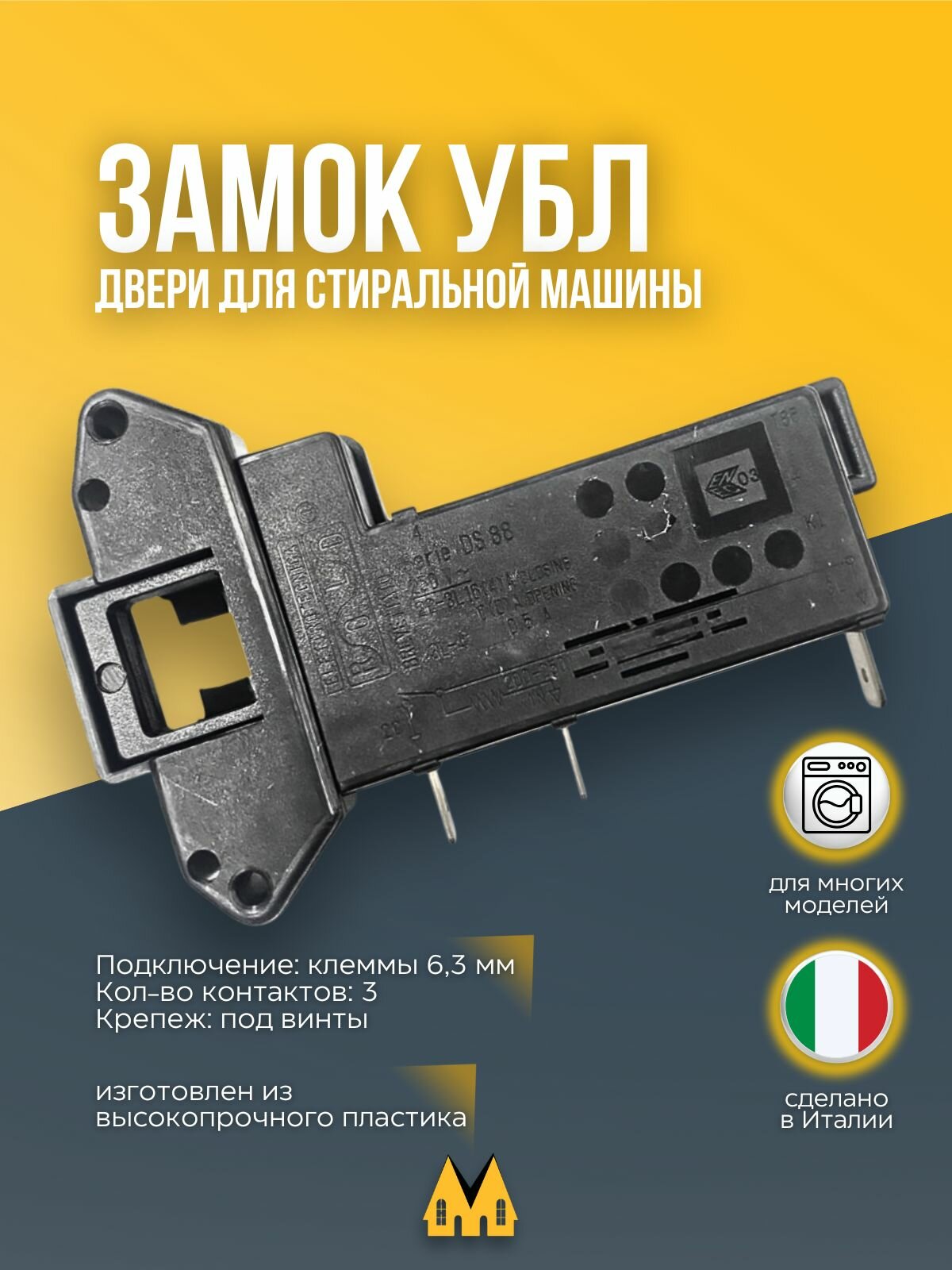 Замок двери (УБЛ) для стиральной машины Bosch (Бош), Siemens (Сименс)