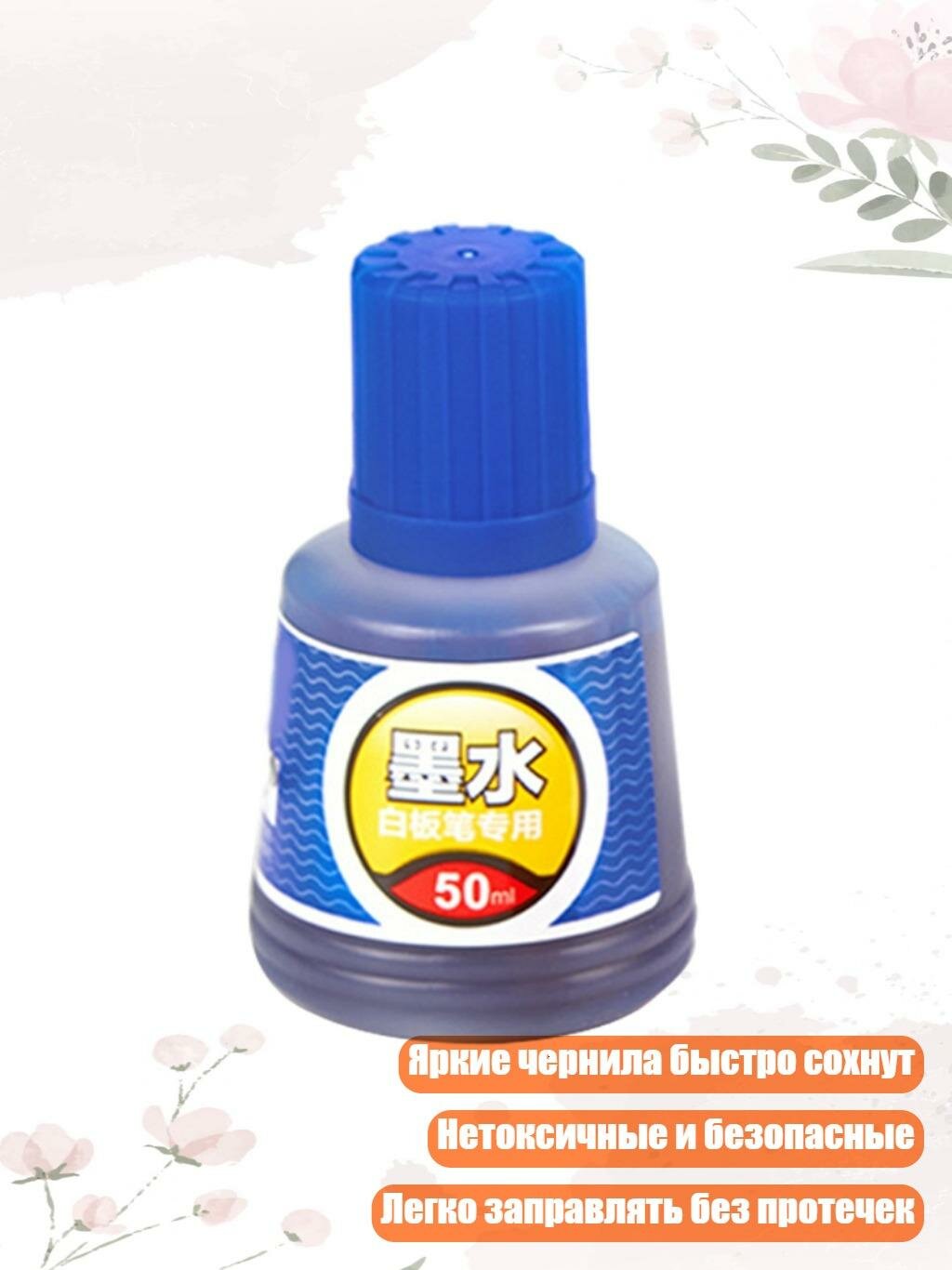 Чернила 50 мл для маркеров, 3 цвета, Синий