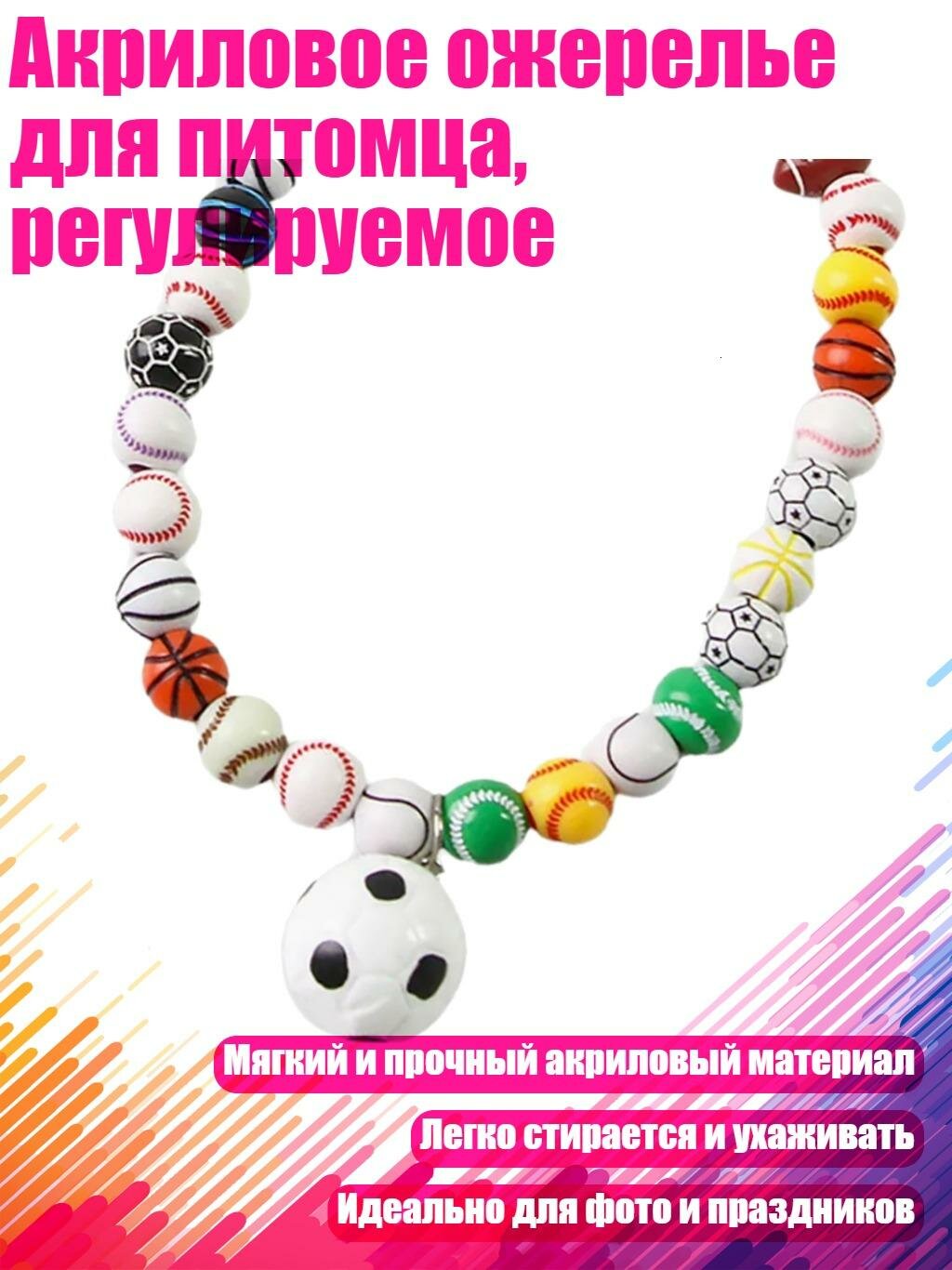 Акриловое ожерелье для питомца, регулируемое, S - 1