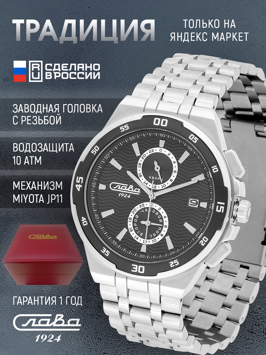 Наручные часы Традиция