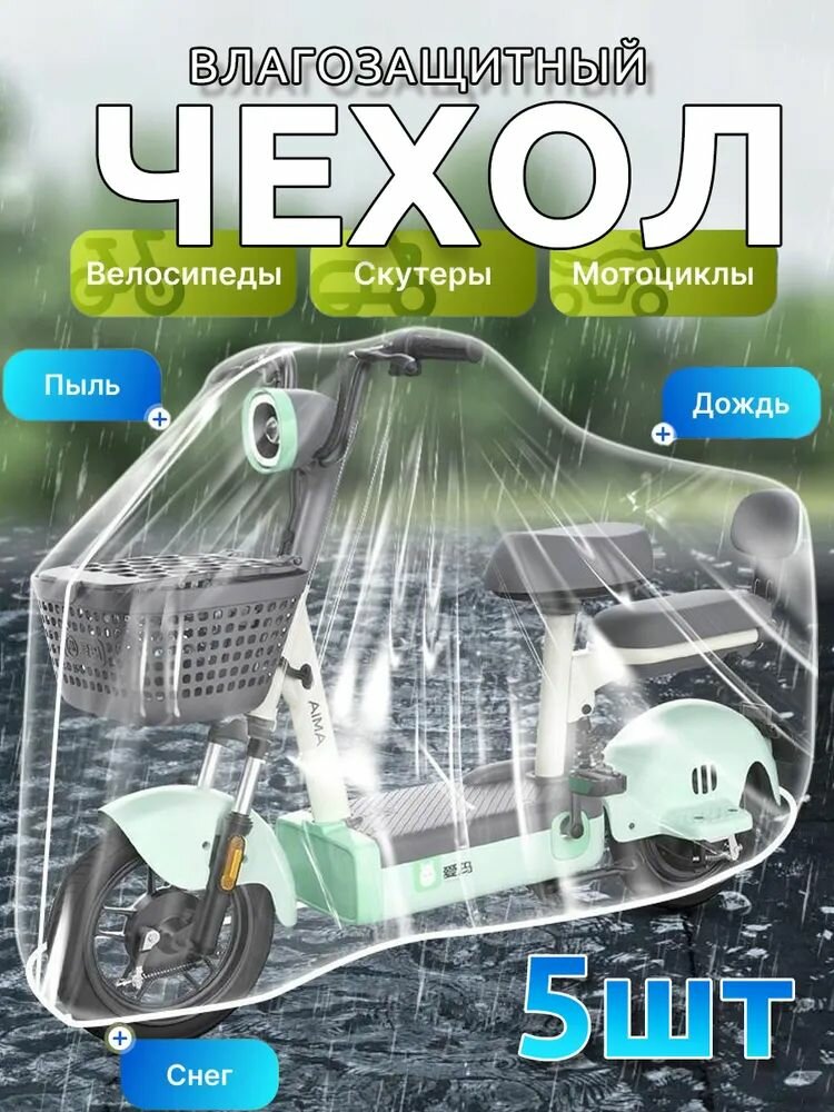 Чехол для велосипеда