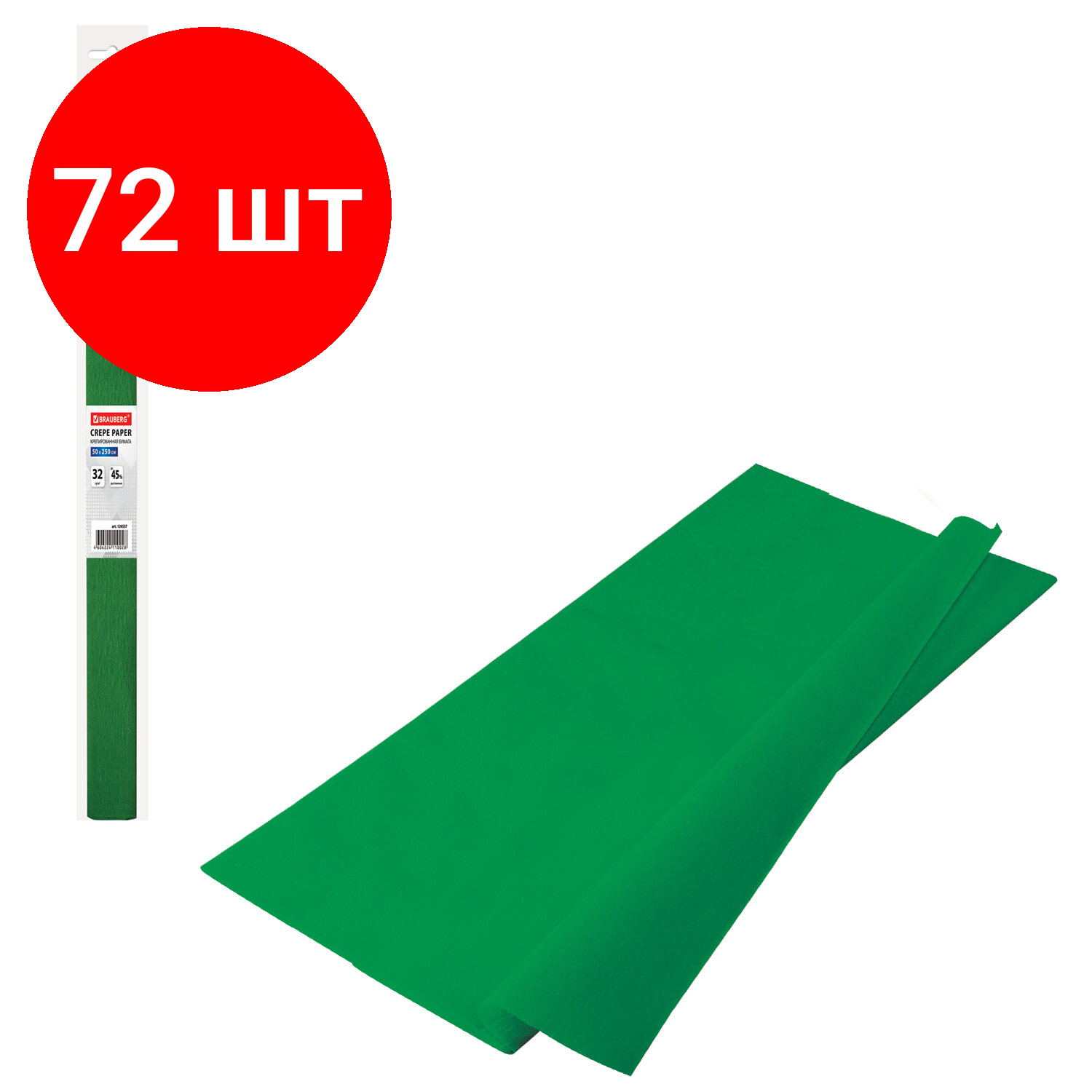 Комплект 72 шт, Бумага гофрированная (креповая) плотная, 32 г/м2, темно-зеленая, 50х250 см, в рулоне, BRAUBERG, 126537