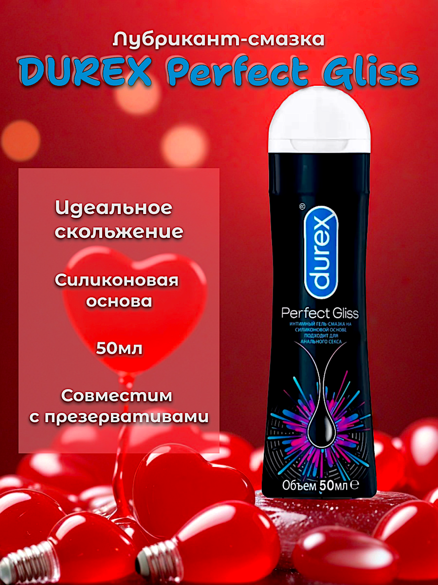 Гель-смазка Durex "Perfect Gliss", на силиконовой основе, 50 мл для длительного увлажнения