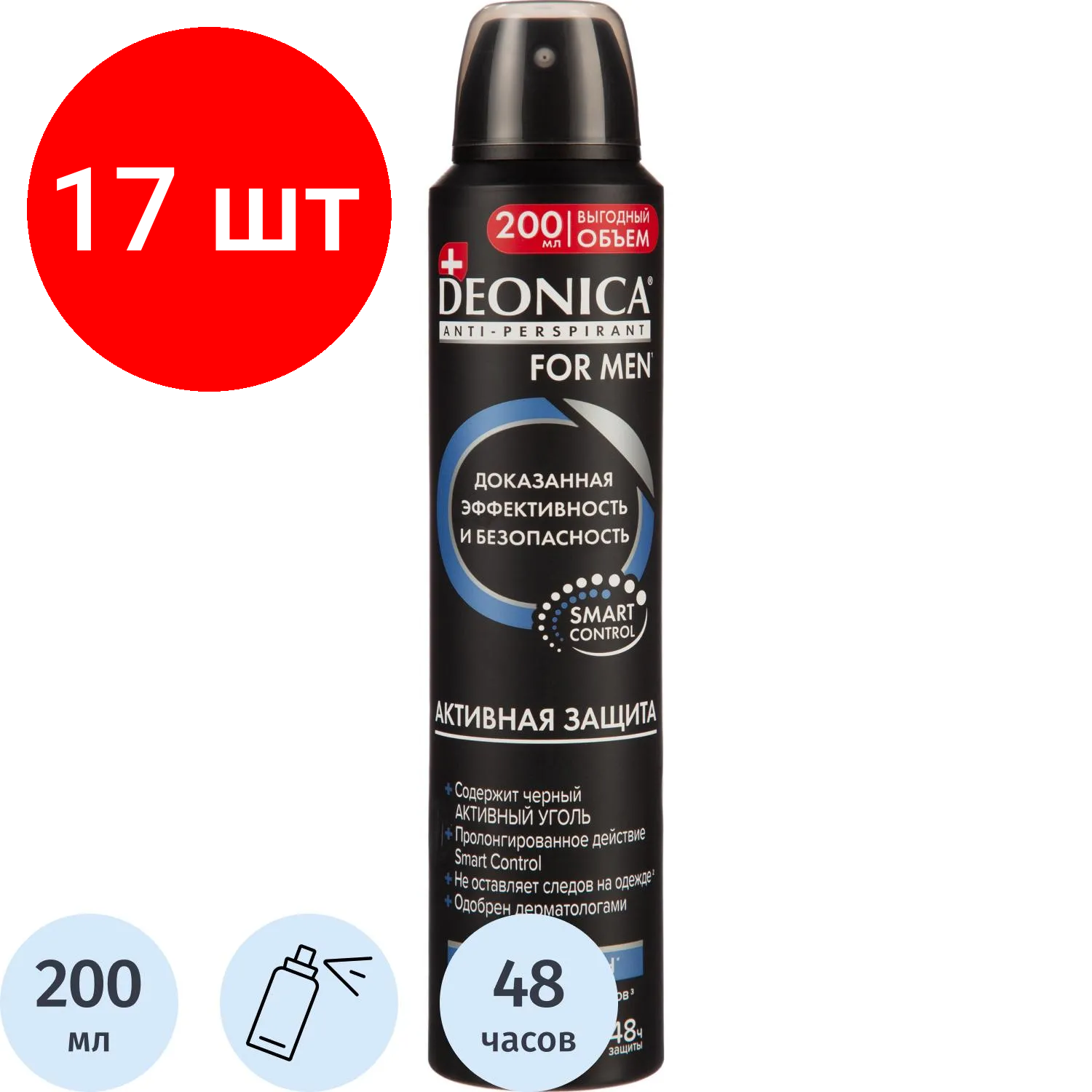 Комплект 17 штук, Дезодорант-антиперспирант DEONICA FOR MEN Активная защита 200 мл спрей (6)