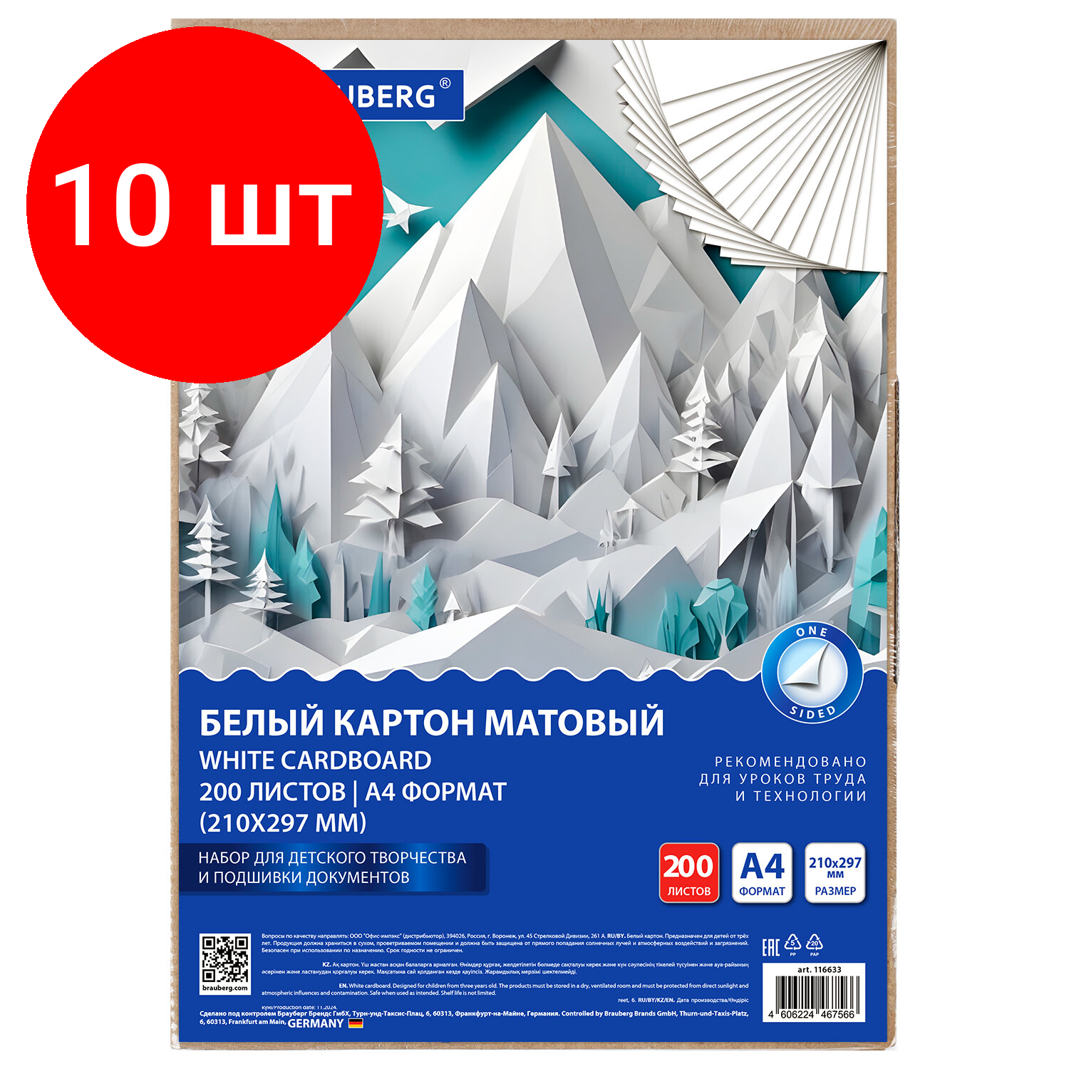 Комплект 10 шт, Картон белый А4 немелованный, 200 листов, в коробе, BRAUBERG, 210х297 мм, 116633