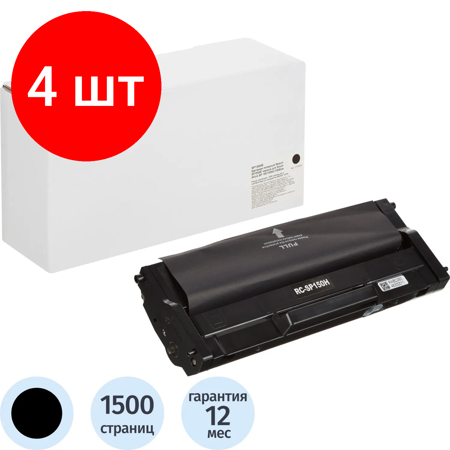 Комплект 4 штук, Картридж лазерный Retech SP150HE чер. для Ricoh Aficio SP 150/150SU/150SUw