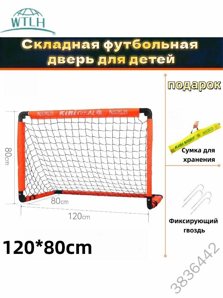 Складные переносные футбольные ворота для детей, универсальные для дома и улицы, для групповых игр в футбол на природе — фото 1