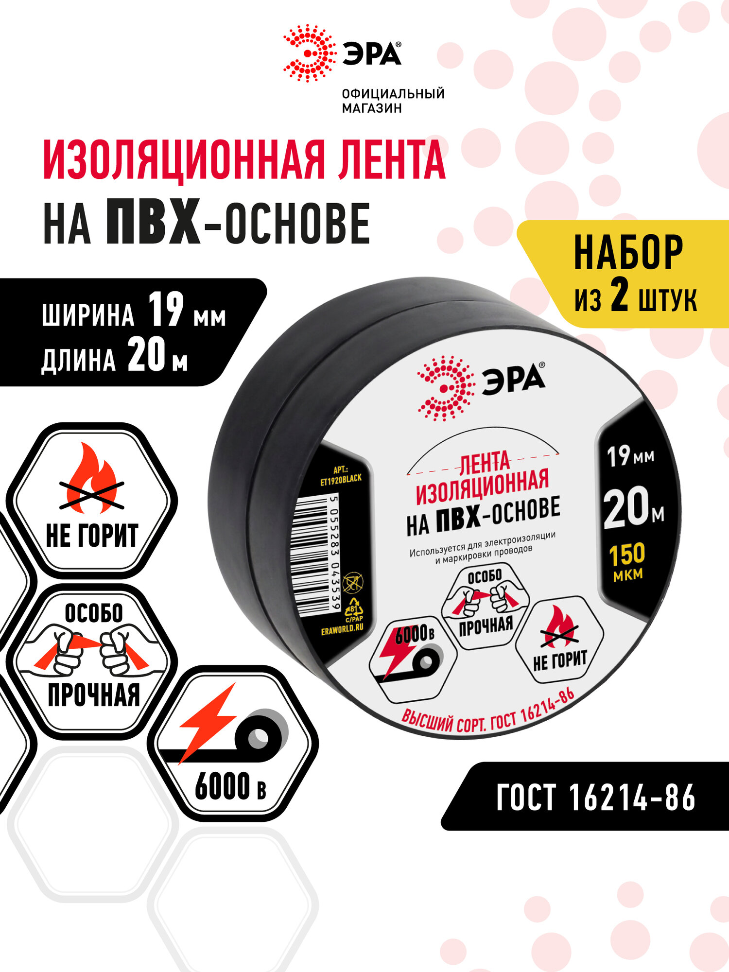 Изолента ПВХ профессиональная для проводов, проводки, 19мм х 20м, черная, 2 шт