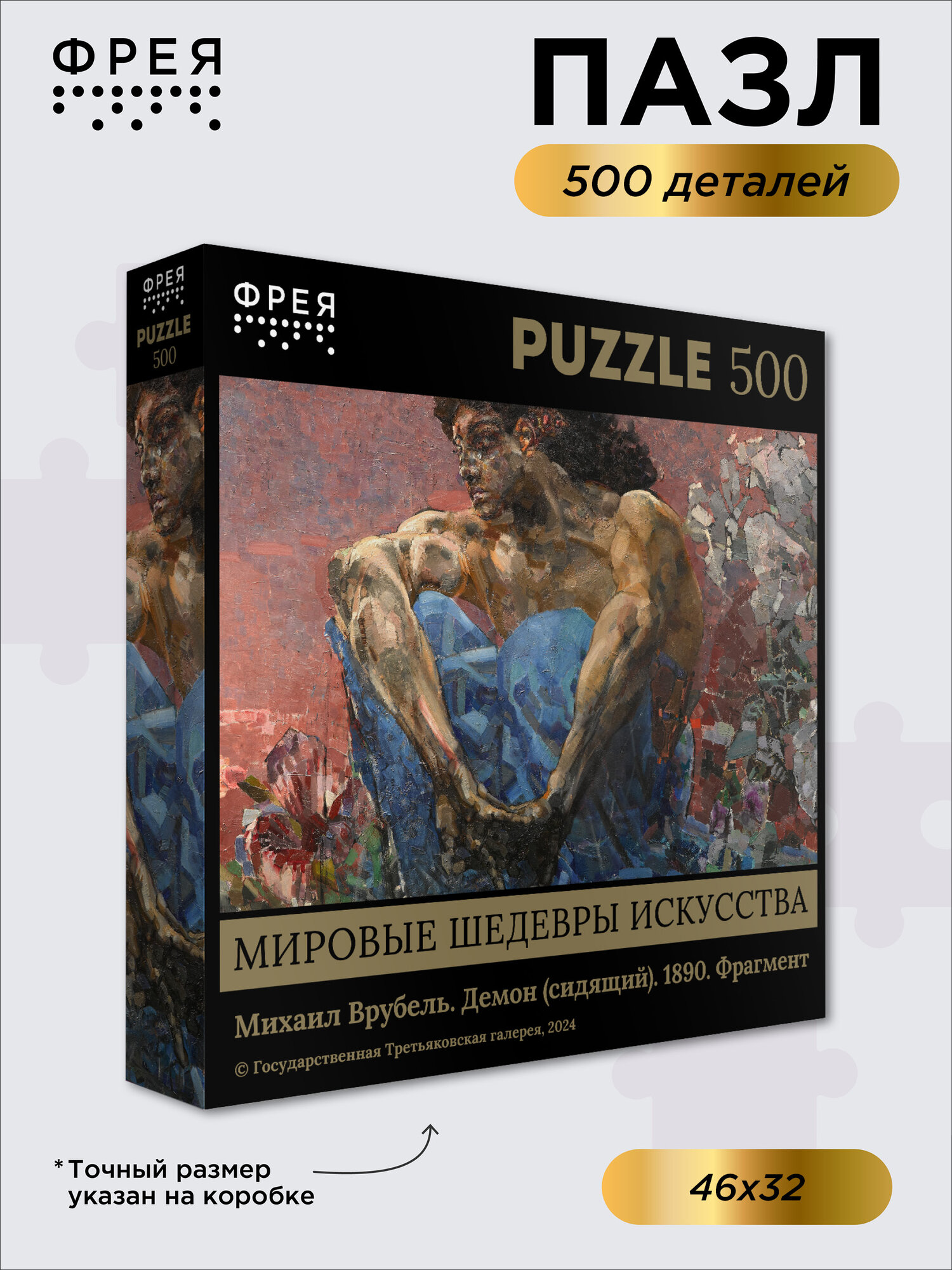Пазл фрея Премиум 500 элементов Третьяковская галерея GTG-PZL-500/02 Врубель М. А. Демон (сидящий). 1890