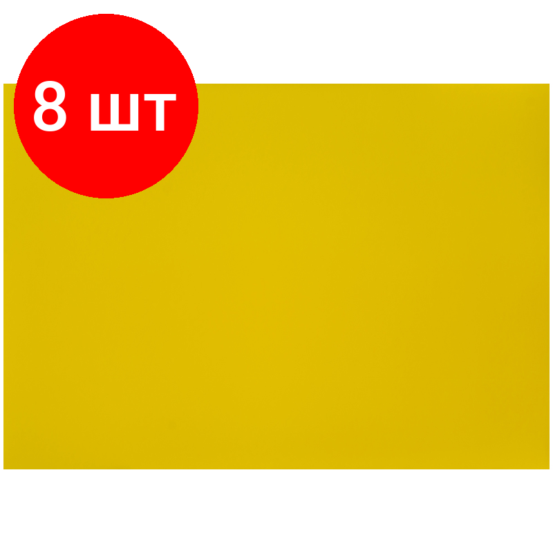 Комплект 8 шт, Картон плакатный 48*68см, Мульти-Пульти, 10л, мелованный в пакете, желтый, 380г/м2