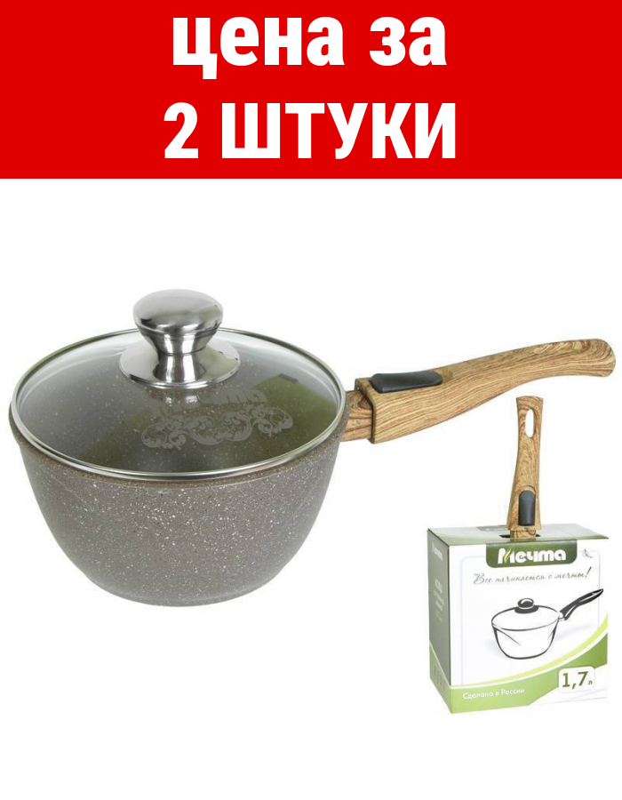 Комплект 2 шт, Ковш 1.7л Гранит brown со съемной ручкой и стеклянной крышкой